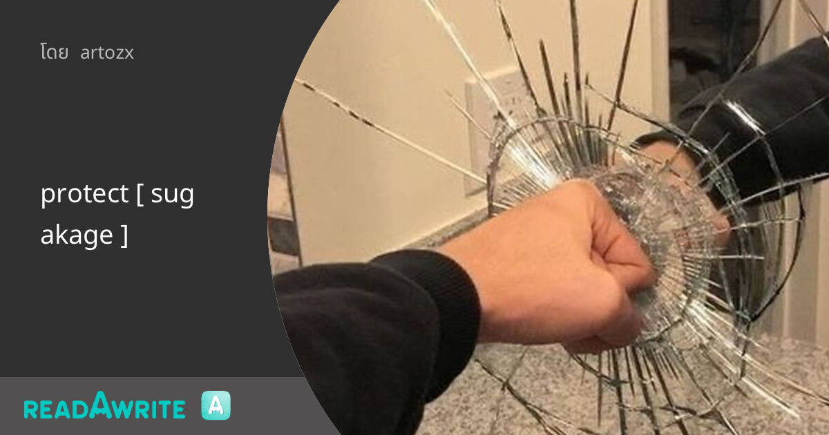 protect [ sugakage ]: ฟิค Boy Love (แชท)