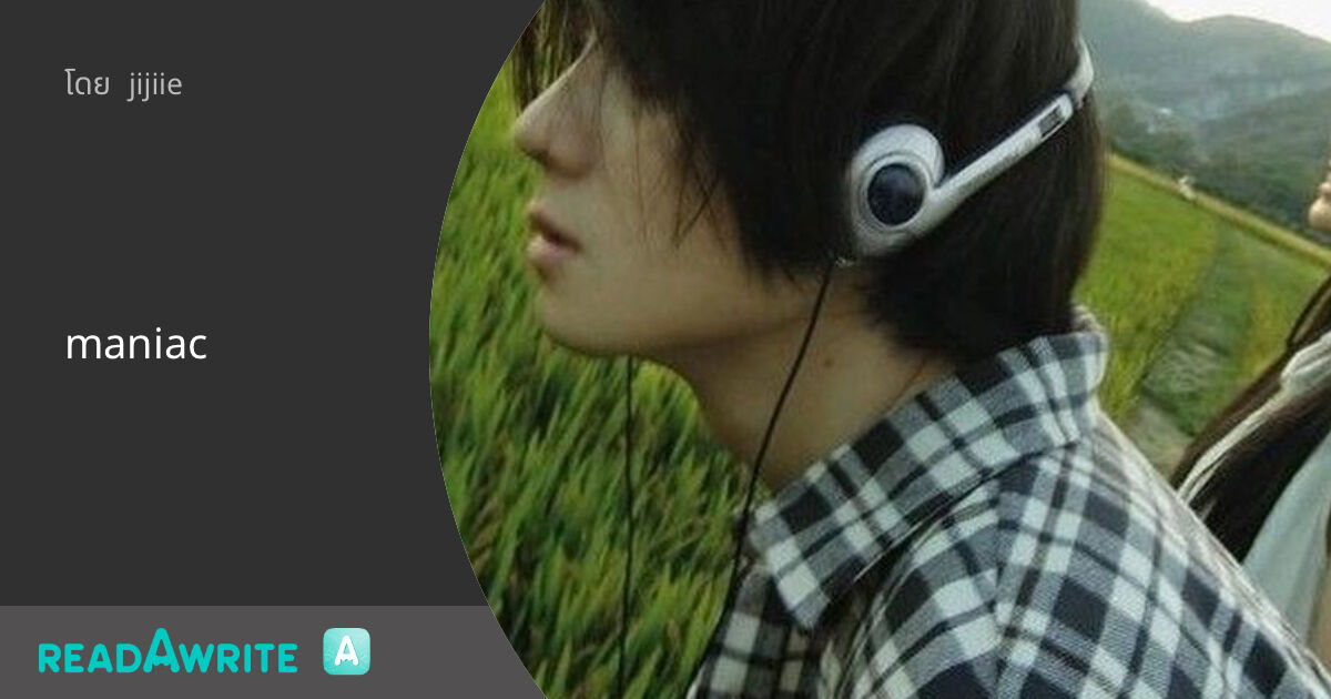 maniac: ฟิค Boy Love (แชท)