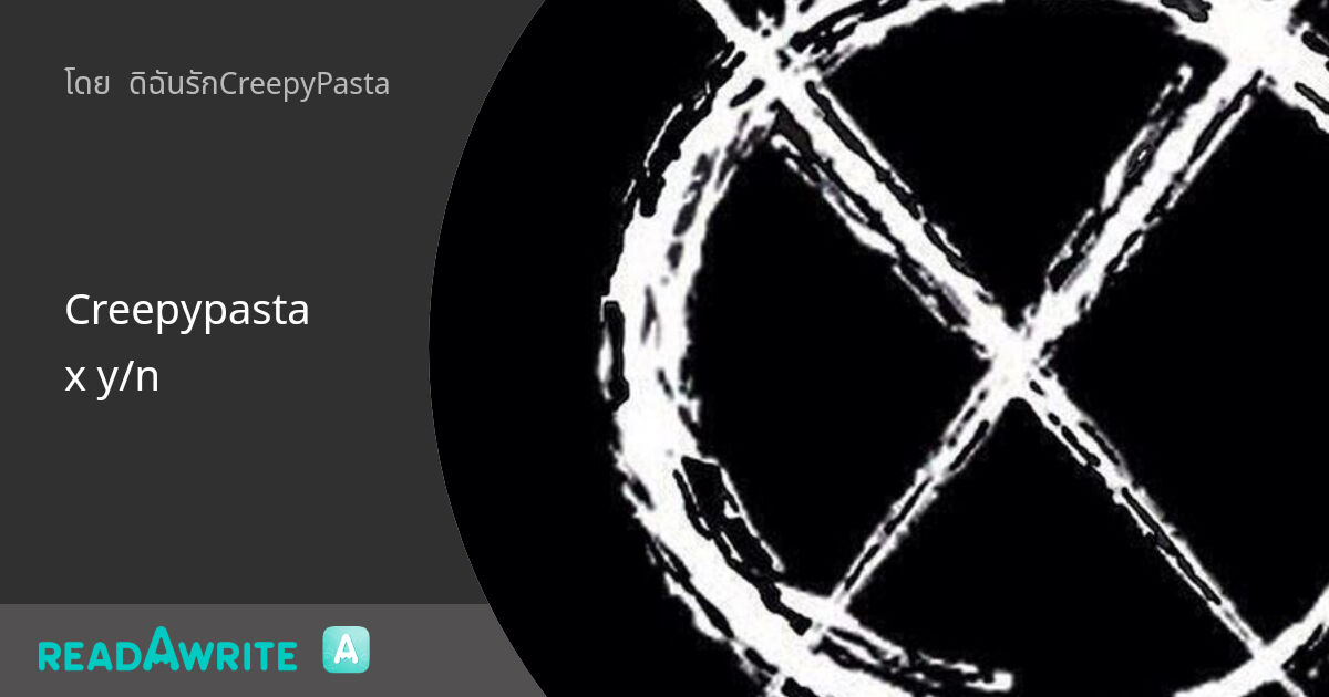 Creepypasta x y/n: ฟิคฟรีสไตล์ (แชท)