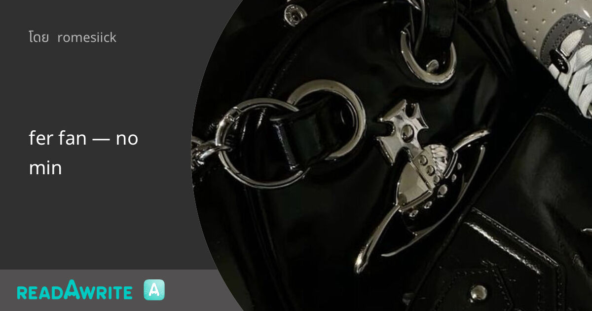 fer fan — nomin: ฟิค Boy Love (แชท)