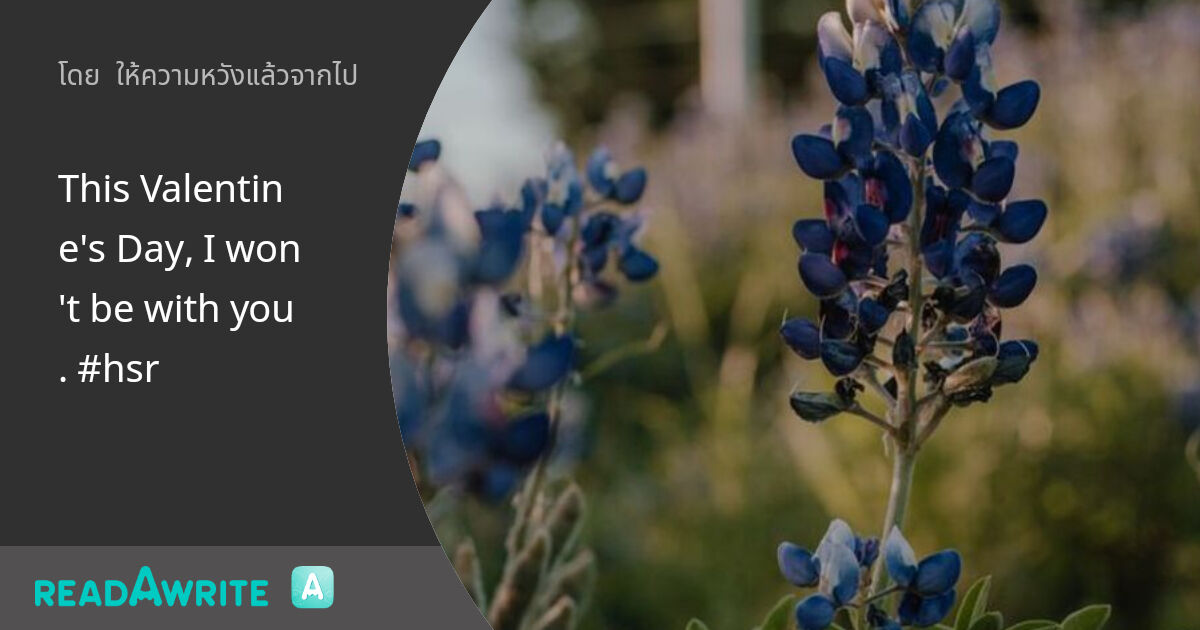 This Valentine's Day, I won't be with you. #hsr: ฟิค Girl Love (บรรยาย)