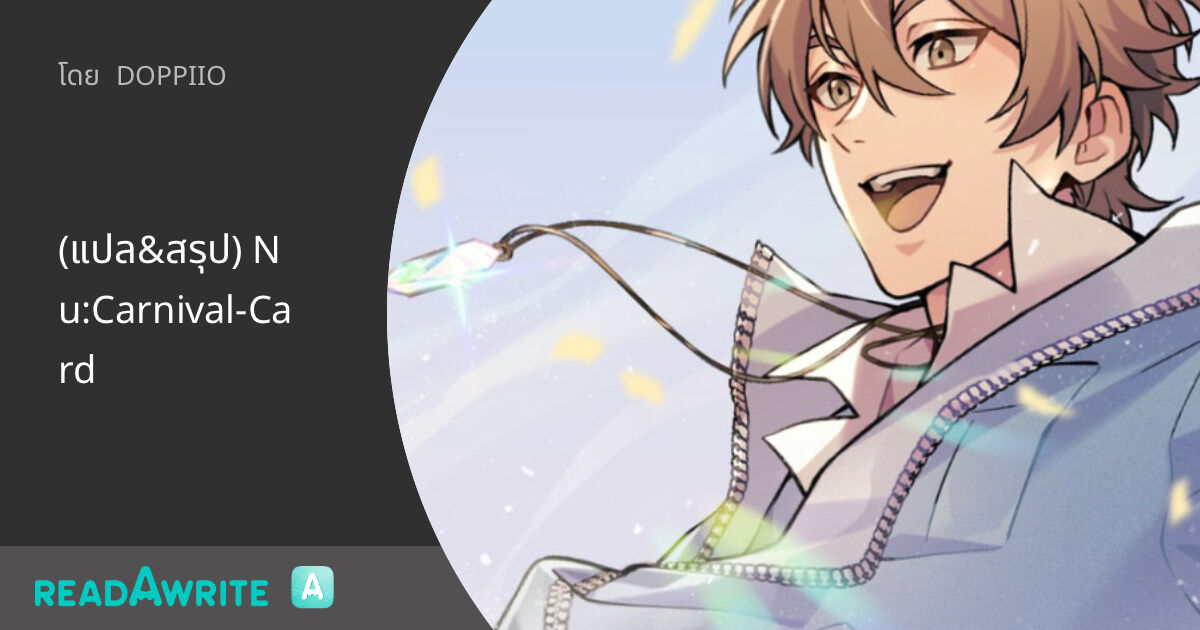 (แปล&สรุป) Nu:Carnival-Card - 😈SSR-Morvay Mauve Mayhem: ฟิค Boy Love ...