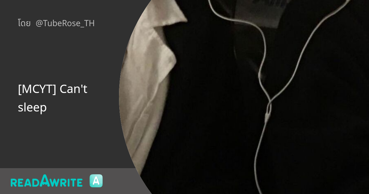 [MCYT] Can't sleep: นิยาย Boy Love Lovely Room