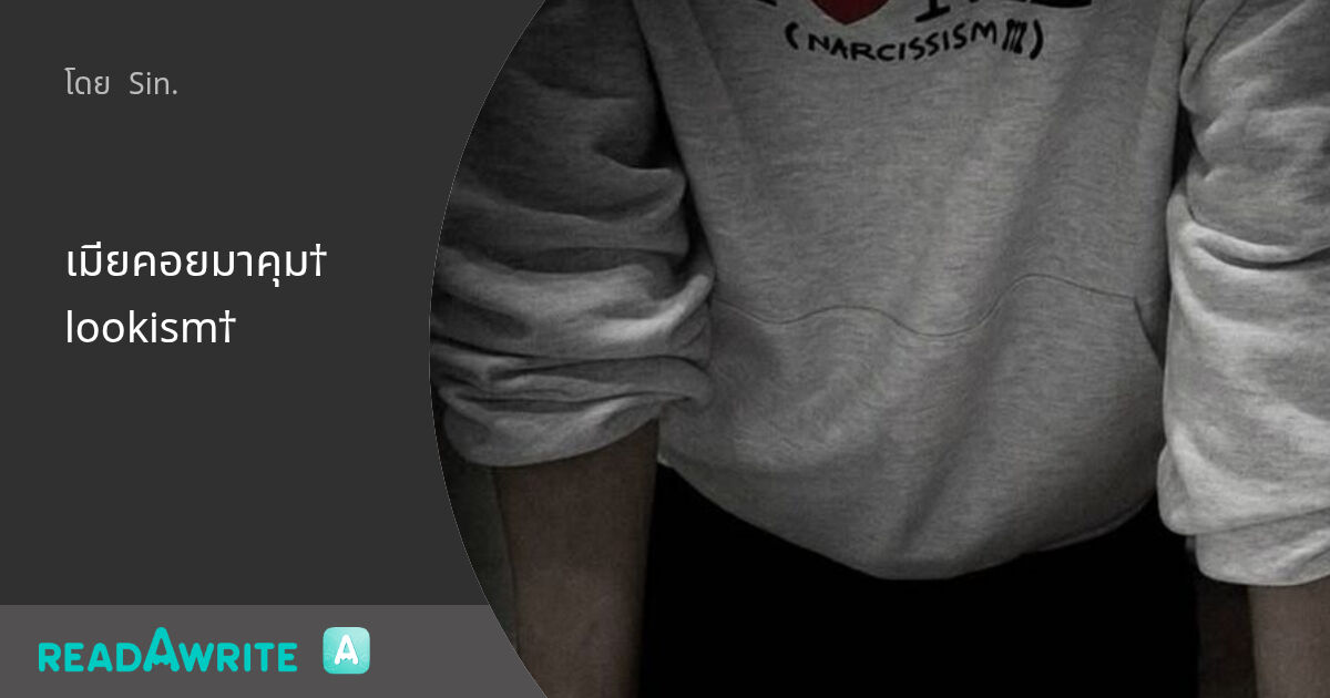 เมียคอยมาคุม†lookism†: ฟิค Boy Love (แชท)