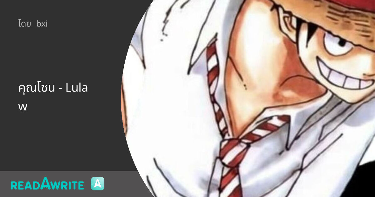 คุณโซน - Lulaw: ฟิคฟรีสไตล์ (แชท)
