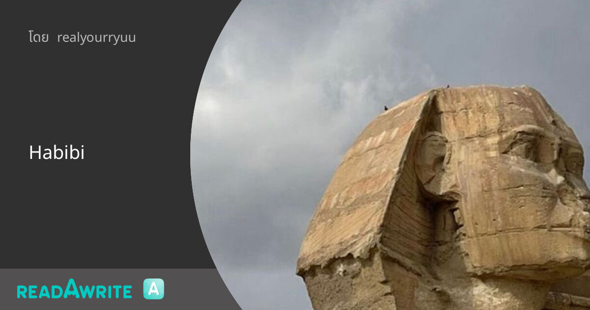 Habibi: ฟิค Girl Love (แชท)