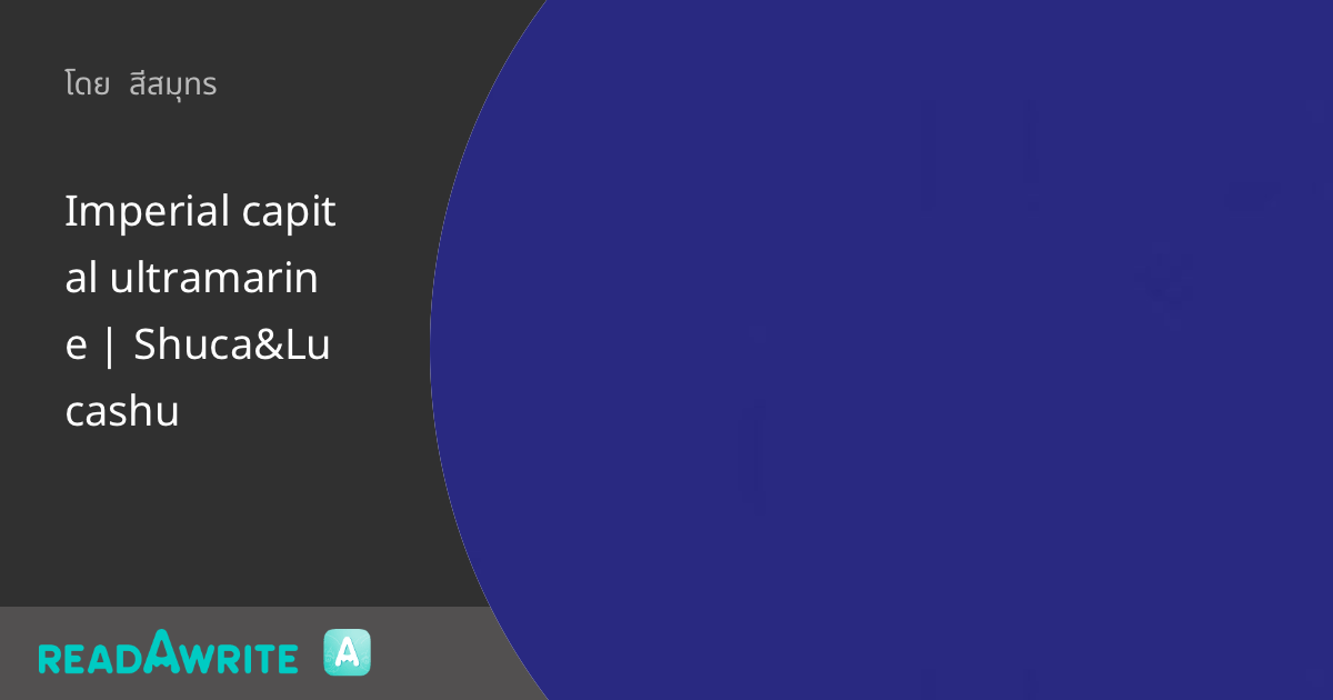 Imperial capital ultramarine | Shuca&Lucashu: ฟิค Boy Love (บรรยาย)
