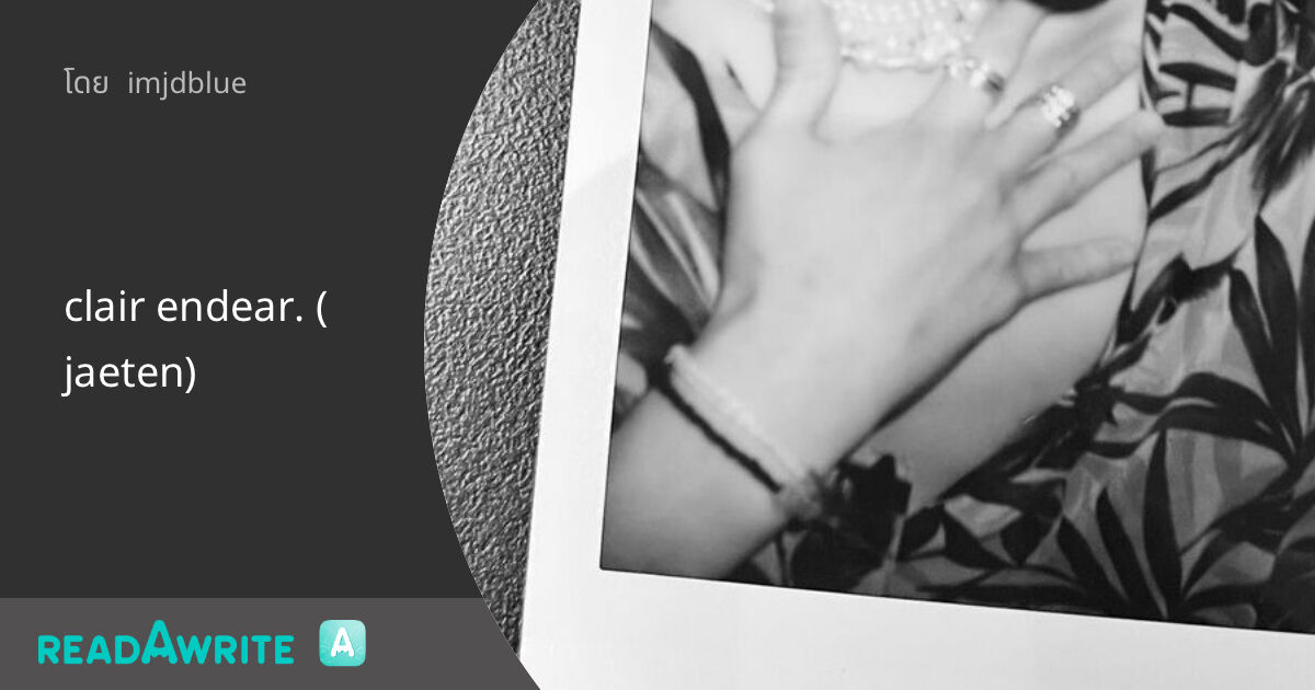 clair endear. (jaeten) - • 2 : ฟิค Boy Love (แชท)