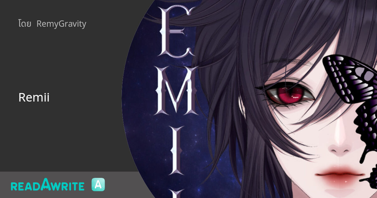 Remii: สืบสวน