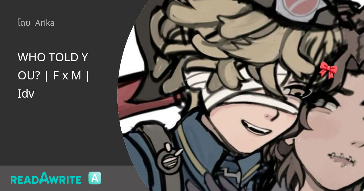 WHO TOLD YOU? | F x M | Idv: ฟิค Boy Love (แชท)