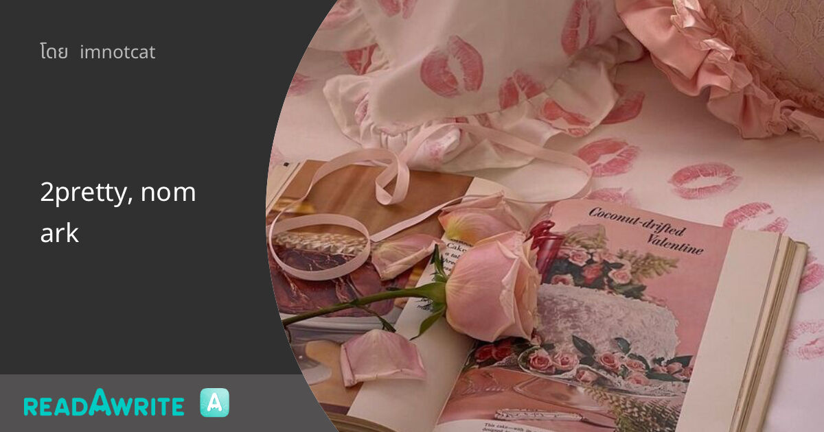 2pretty, nomark: ฟิค Boy Love (แชท)