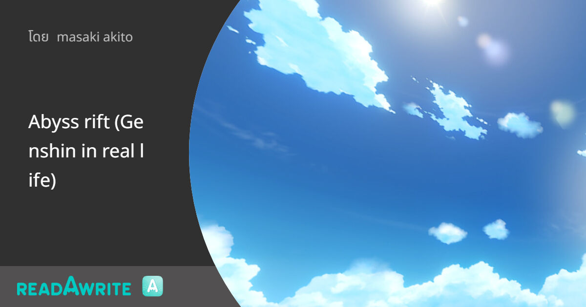 Abyss rift (Genshin in real life): ฟิคฟรีสไตล์ (แชท)