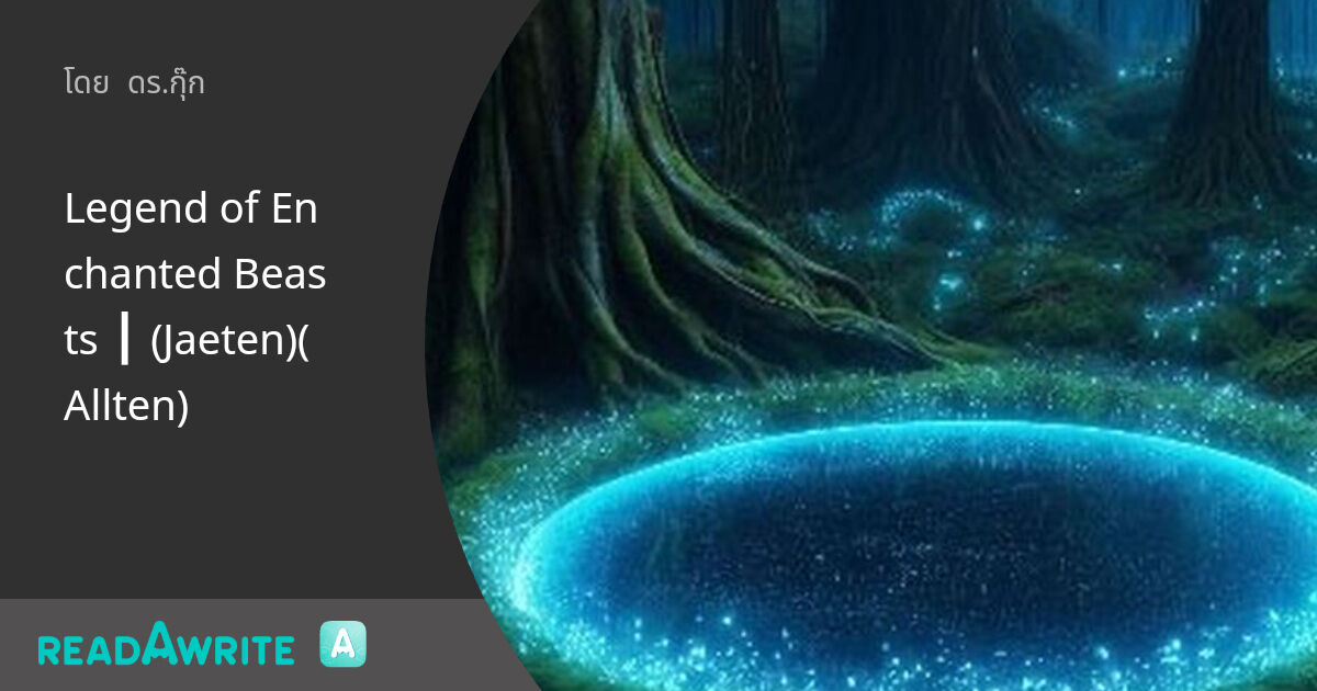 Legend of Enchanted Beasts ┃ (Jaeten)(Allten) - 2 ตอน ทางเลือกของหมาป่า ...