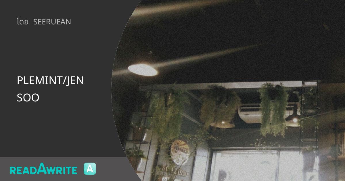 PLEMINT/JENSOO: ฟิค Girl Love (แชท)