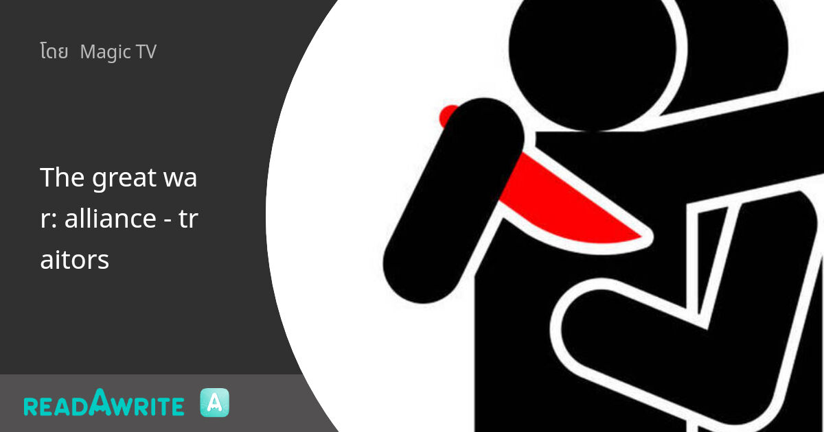 The great war: alliance - traitors: สัพเพเหระ