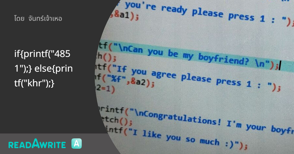 if{printf("4851");} else{printf("khr");}: ฟิค Boy Love (แชท)