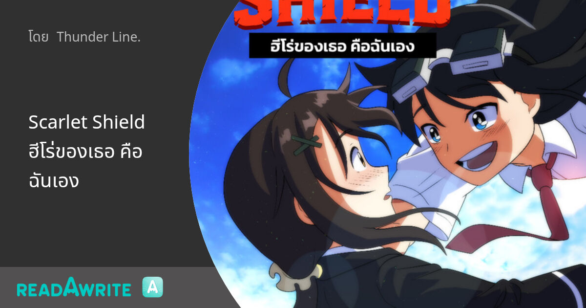 Scarlet Shield ฮีโร่ของเธอ คือฉันเอง: การ์ตูน Girl Love