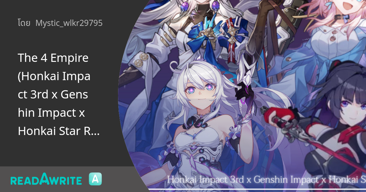 The 4 Empire (Honkai Impact 3rd x Genshin Impact x Honkai Star Rail) - 𝐈𝐈. : ฟิคฟรีสไตล์ (แชท)