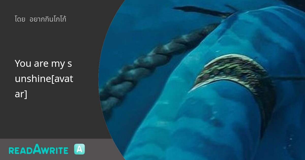 You are my sunshine[avatar]: ฟิค Boy Love (บรรยาย)