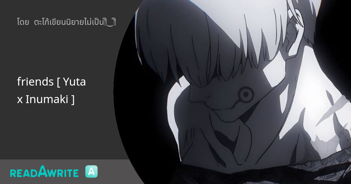 friends [ Yuta x Inumaki ] - friend - 8 : ฟิค Boy Love (แชท)