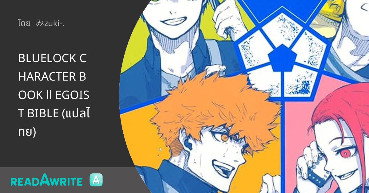 BLUELOCK CHARACTER BOOK ll EGOIST BIBLE (แปลไทย) - TEAM Z ll 吉良涼介 ...