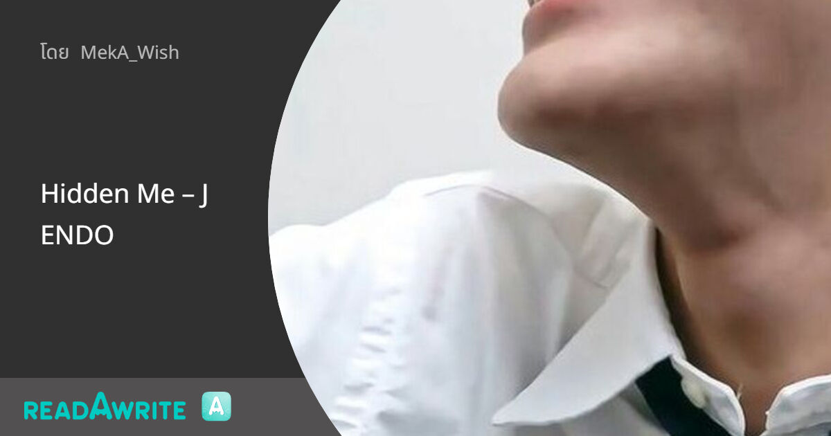 Hidden Me – JENDO: ฟิค Boy Love (บรรยาย)