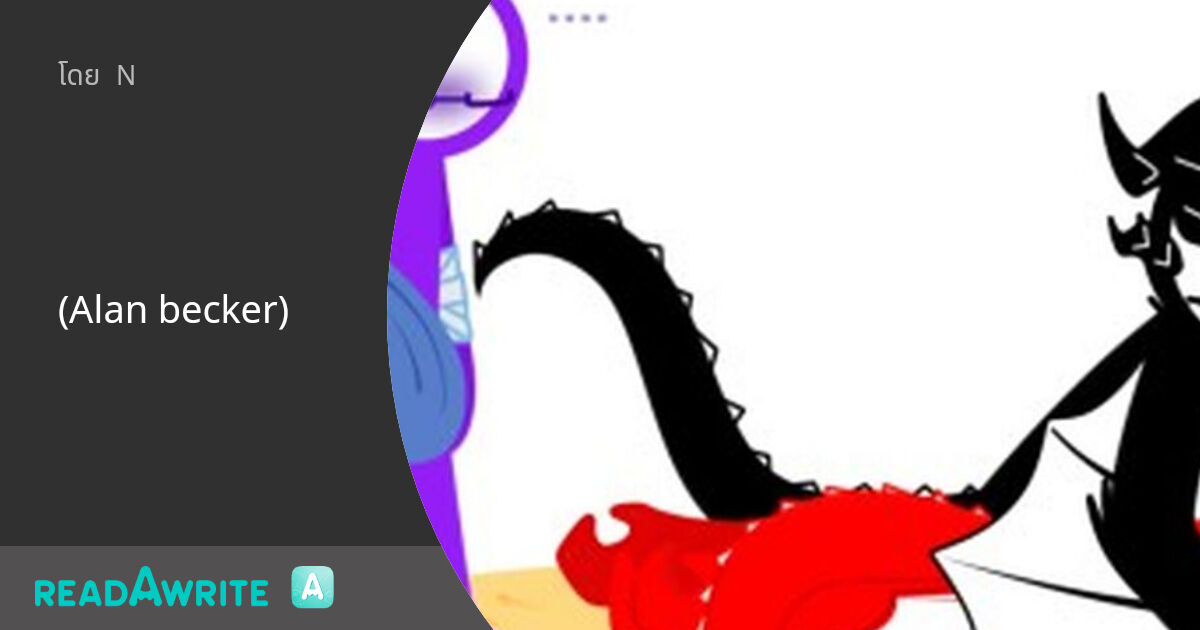 (Alan becker): นิยาย Boy Love Lovely Room (แชท)