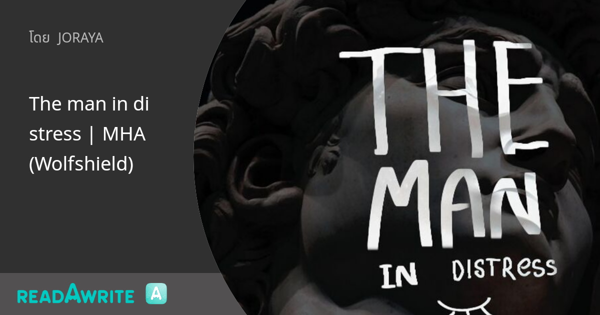 The man in distress | MHA (Wolfshield): ฟิค Boy Love (บรรยาย)