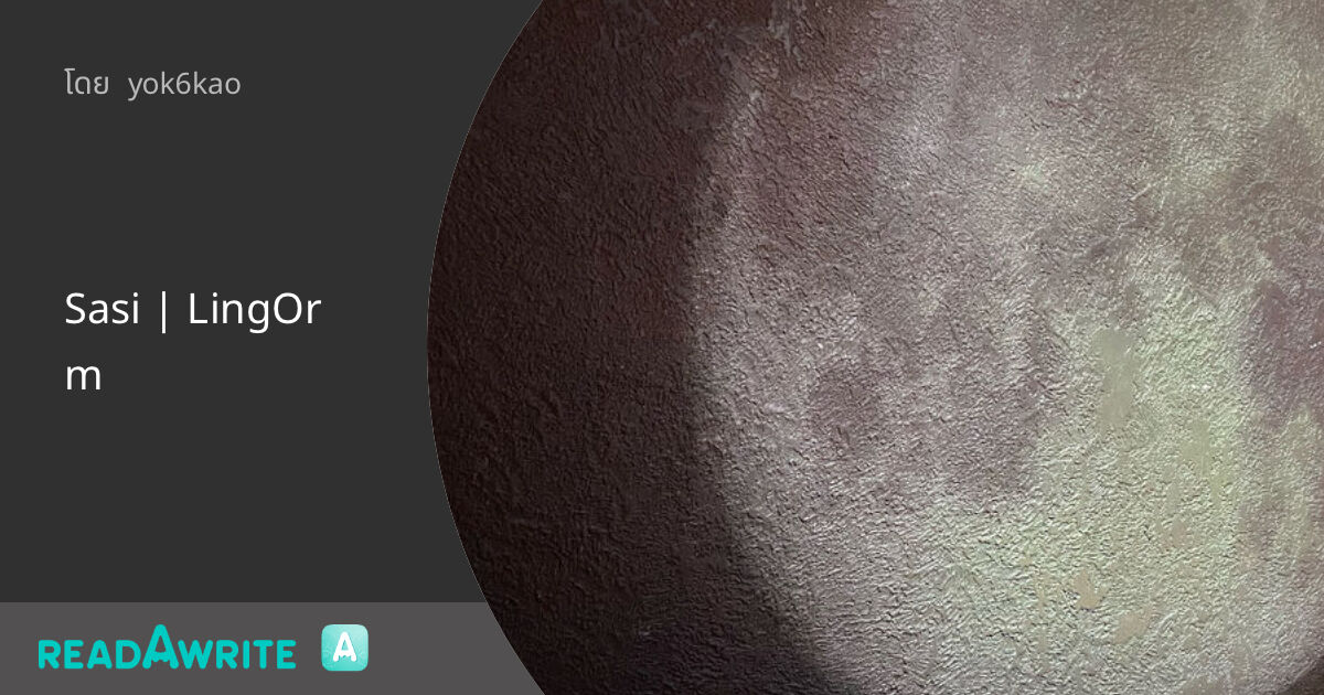 Sasi | LingOrm - 1 : ฟิค Girl Love (แชท)