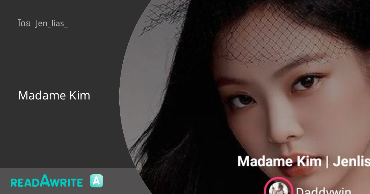 Madame Kim: เรื่องนี้ที่อยากเล่า/ไดอารี
