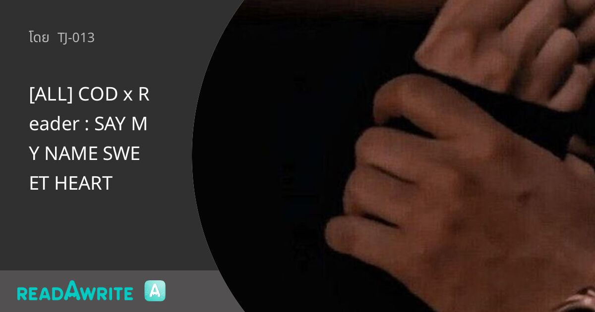 [ALL] COD x Reader : SAY MY NAME SWEET HEART - #𝐈 • Friend (Price): ฟิค ...