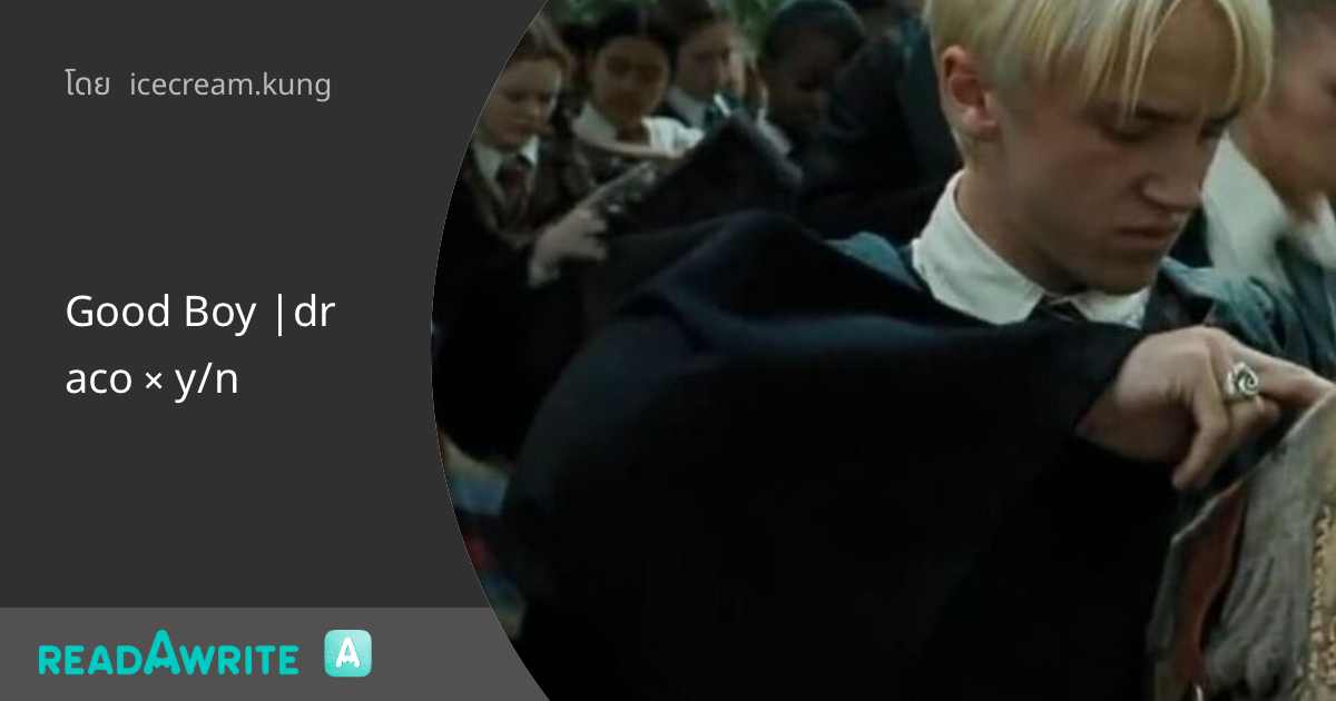 Good Boy |draco × y/n: ฟิค Love Novel (แชท)