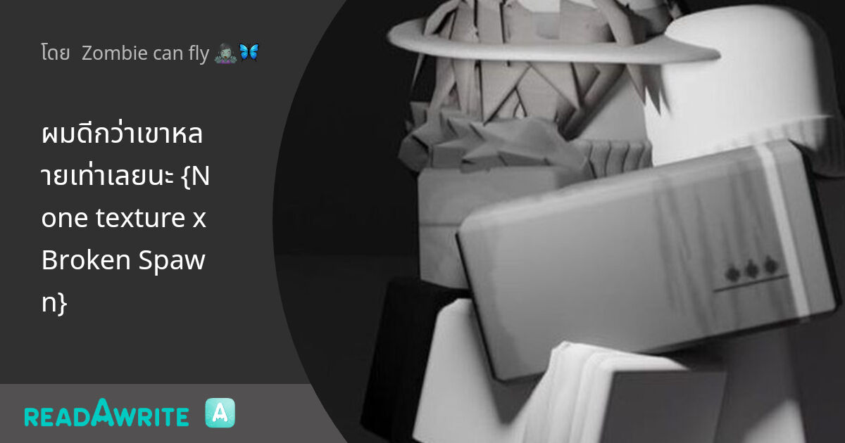 ผมดีกว่าเขาหลายเท่าเลยนะ {None texture x Broken Spawn}: ฟิค Girl Love (แชท)