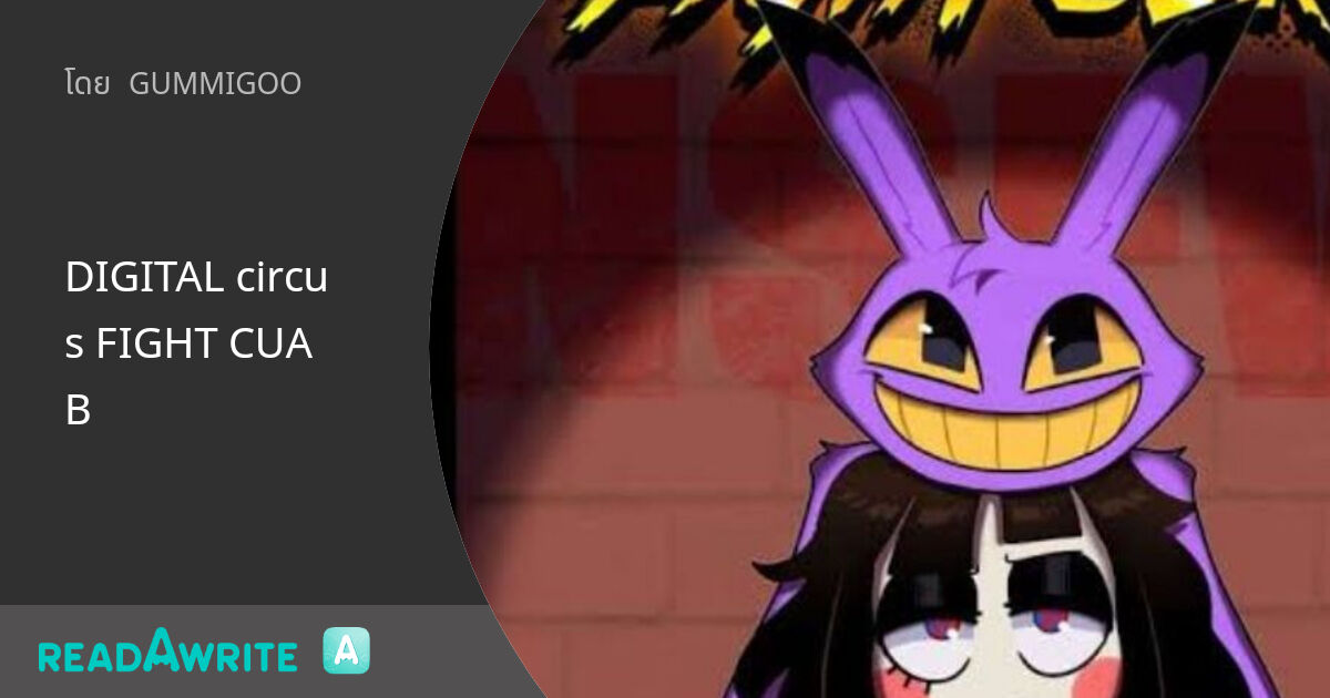 DIGITAL circus FIGHT CUAB: ภาพประกอบ
