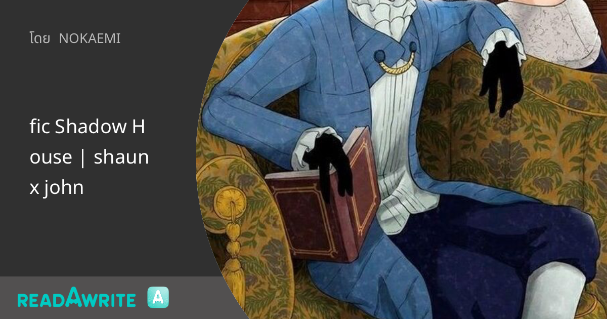 fic Shadow House | shaun x john: ฟิค Boy Love (บรรยาย)