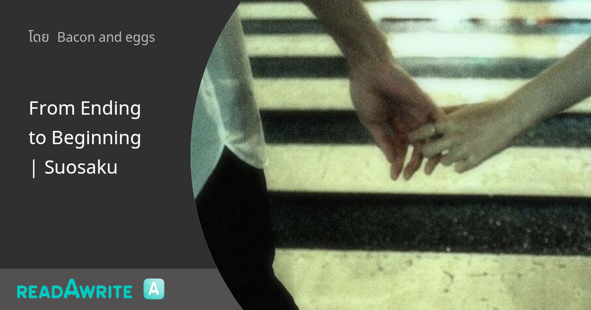 From Ending to Beginning| Suosaku: ฟิค Boy Love (แชท)