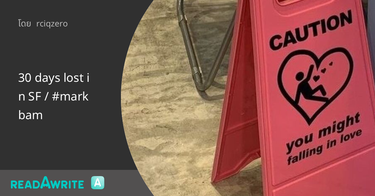 30 days lost in SF / #markbam - 04 ; Last night it hit me, when I had this crazy dream : ฟิค Boy ...