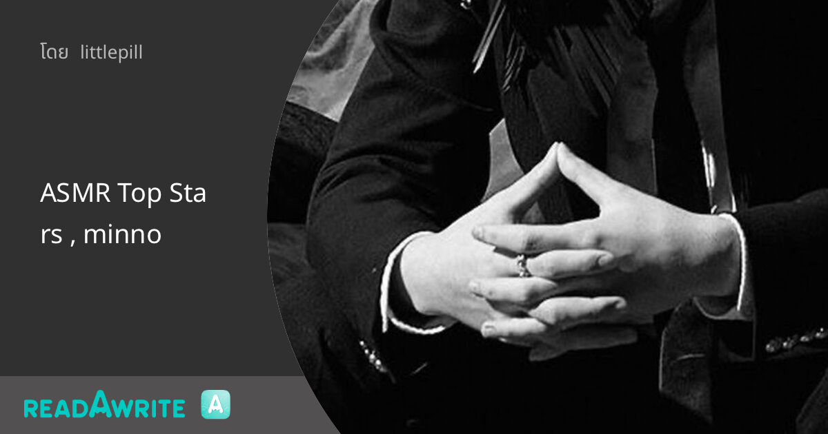 ASMR Top Stars , minno - asmr 5 : ฟิค Boy Love (แชท)