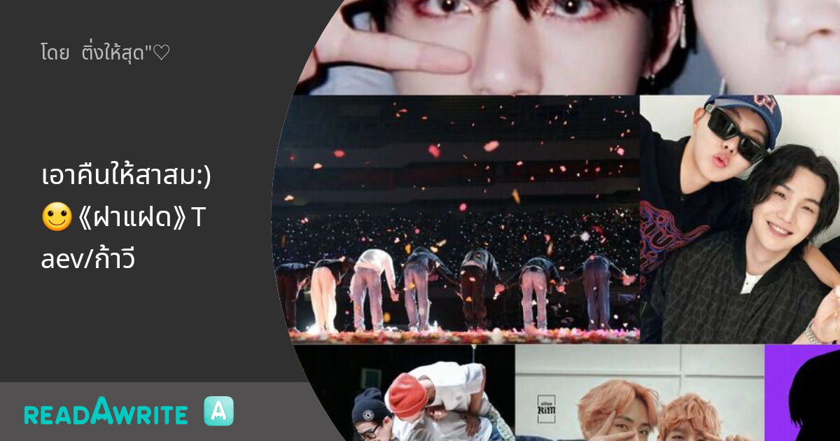 เอาคืนให้สาสม:)🙂《ฝาแฝด》Taev/ก้าวี: ฟิค Boy Love (แชท)