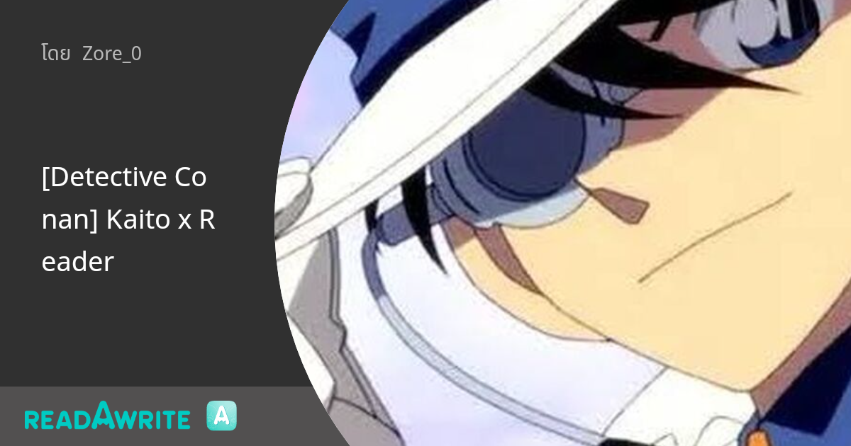 [Detective Conan] Kaito x Reader: ฟิค Love Novel (บรรยาย)