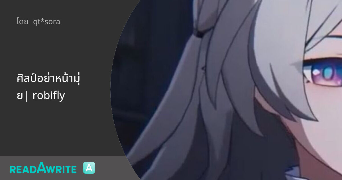 ศิลป์อย่าหน้ามุ่ย| robifly: ฟิค Girl Love (แชท)