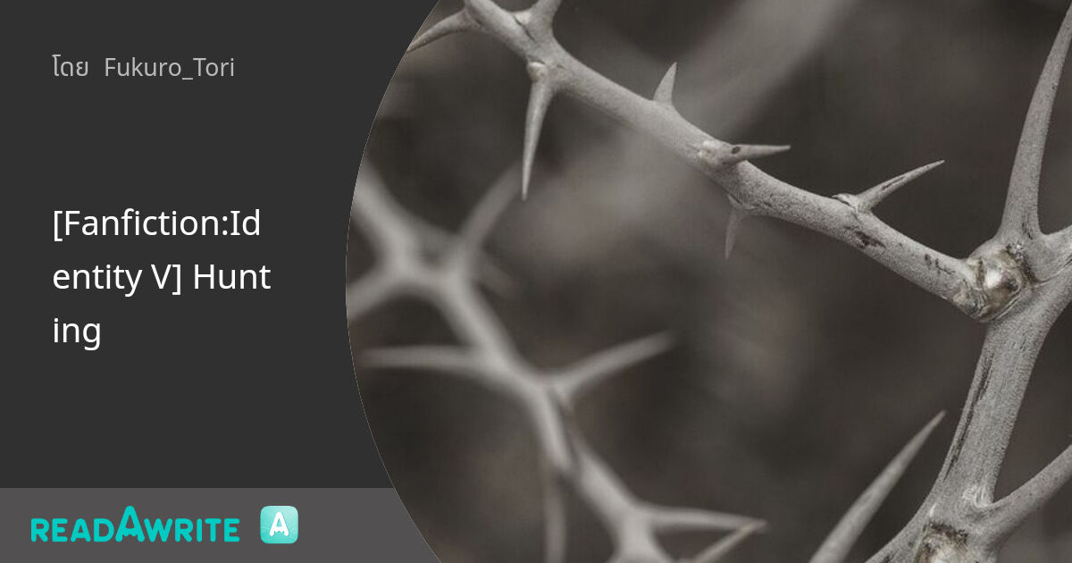 [Fanfiction:Identity V] Hunting: ฟิค Boy Love (บรรยาย)