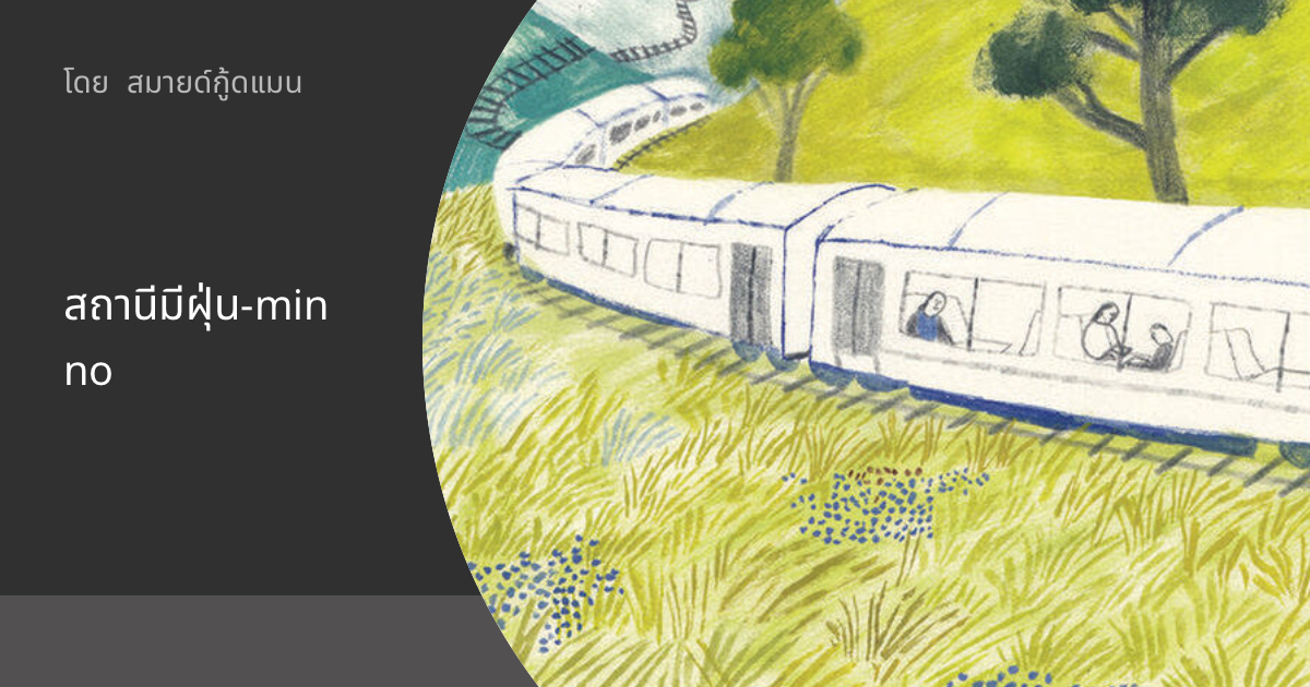 สถานีมีฝุ่น-minno: ฟิค Boy Love (แชท)