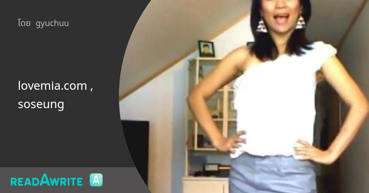 lovemia.com , soseung: ฟิค Boy Love (แชท)