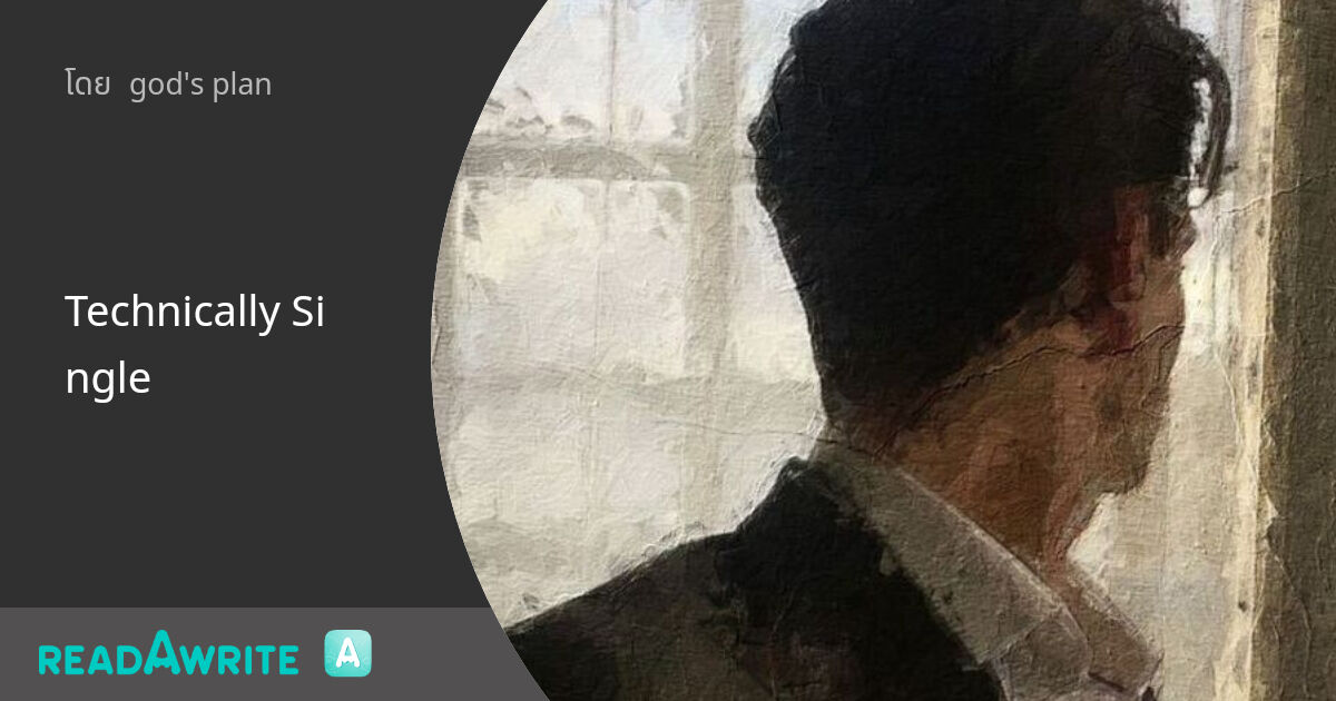 Technically Single - 1 : ฟิค Boy Love (แชท)