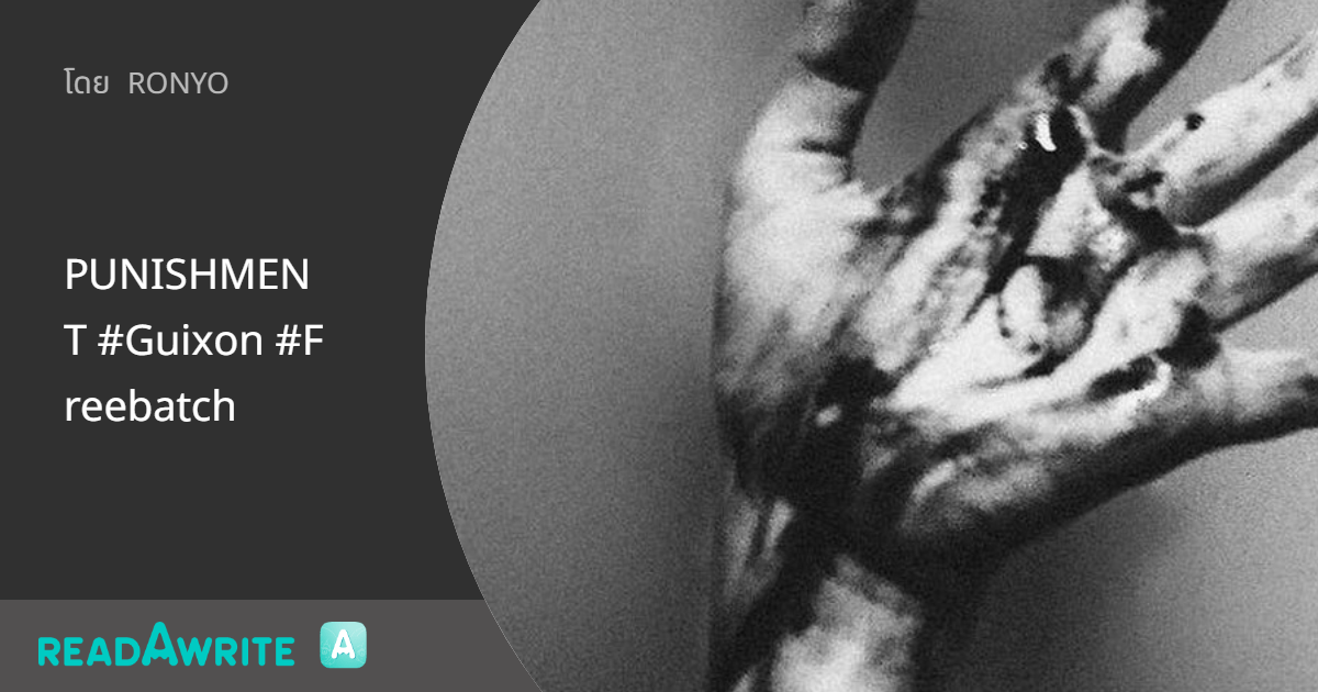 PUNISHMENT #Guixon #Freebatch: ฟิค Boy Love (บรรยาย)