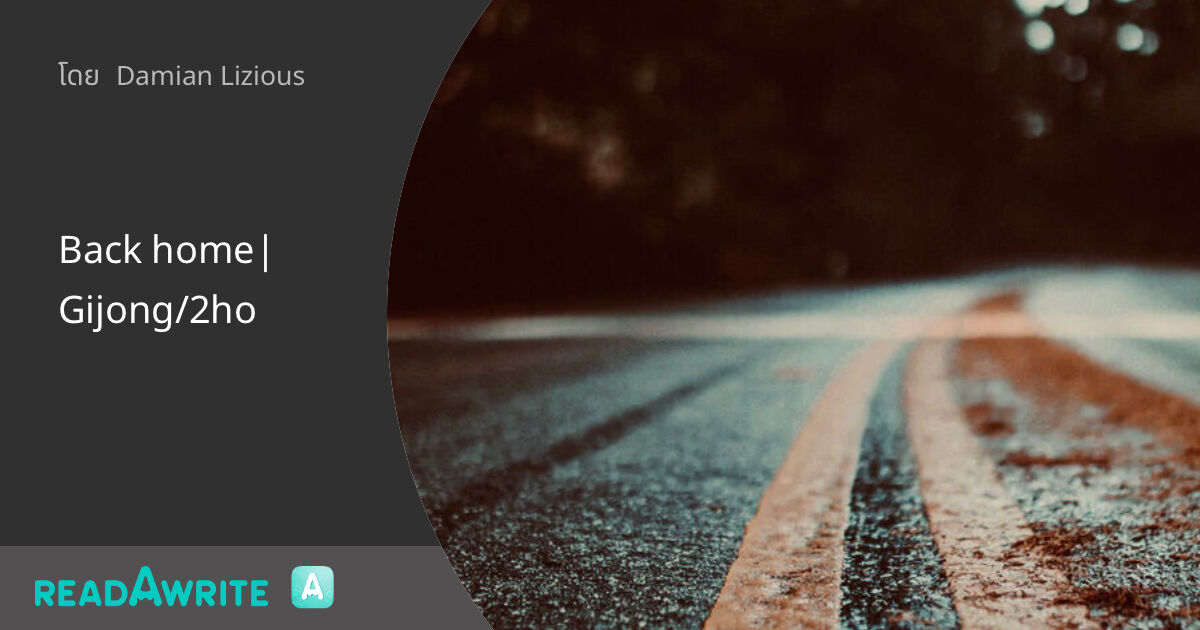 Back home|Gijong/2ho - 1 : ฟิค Boy Love (แชท)