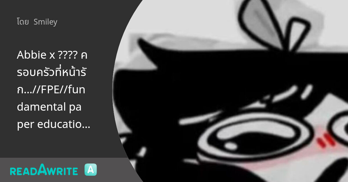Abbie x ???? ครอบครัวที่หน้ารัก...//FPE//fundamental paper education ...