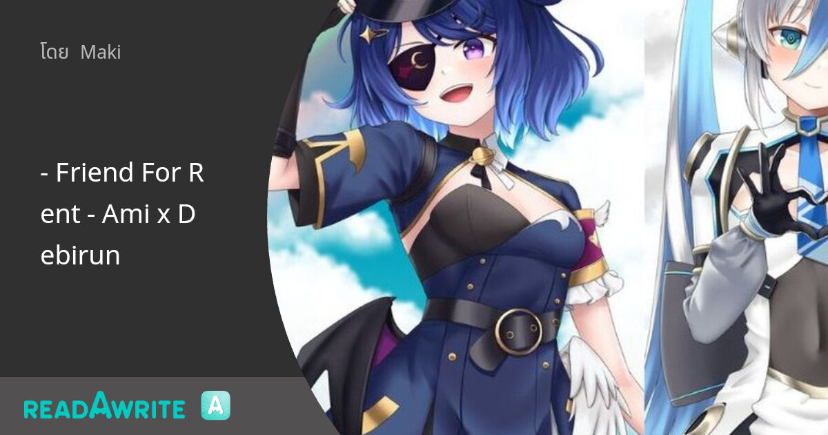 - Friend For Rent - Ami x Debirun: ฟิค Girl Love (แชท)