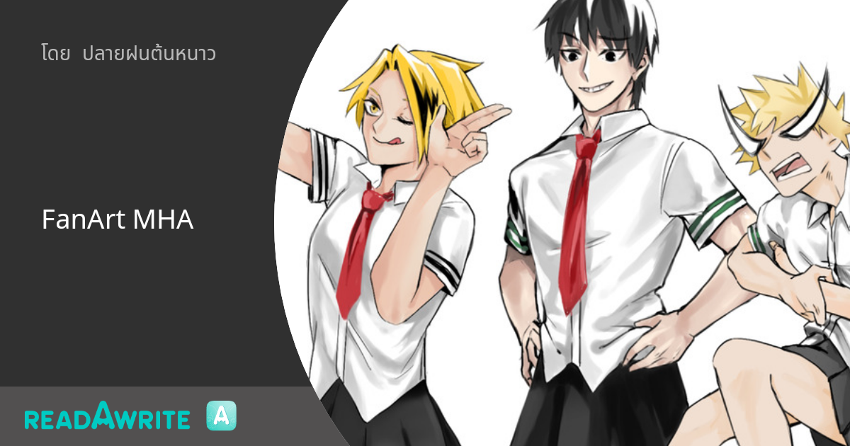 FanArt MHA - [Todobaku] ฝันร้าย อุแง: แฟนอาร์ต